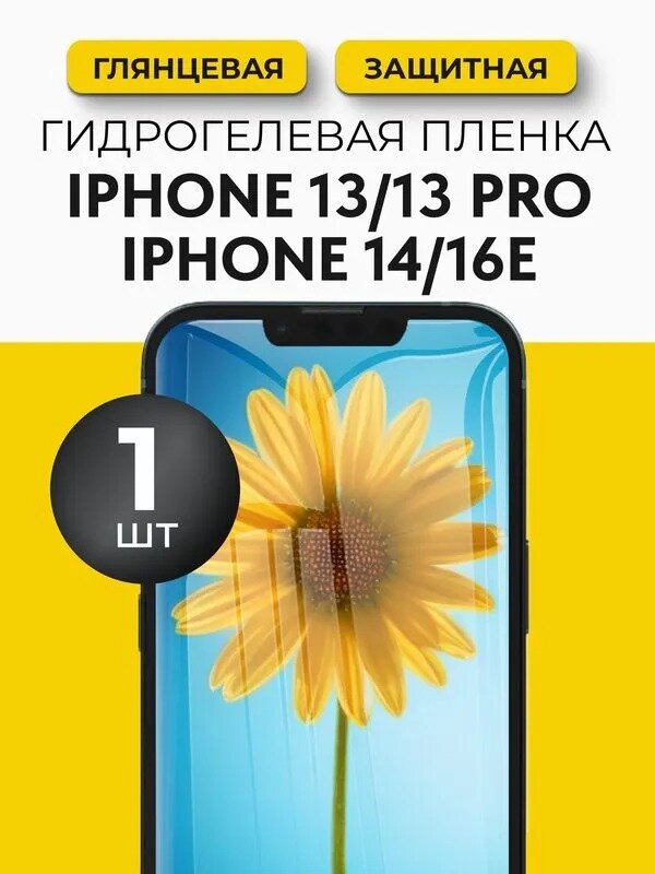 Гидрогелевая защитная плёнка Hoco для Apple iPhone 14,14 Pro,15,15 Pro,16 / самовосстанавливающаяся, универсальная