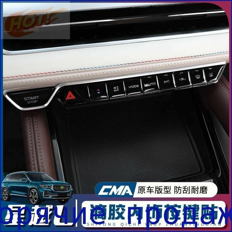 Кнопочные защитные наклейки 2022-2023 Geely Monjaro, Джили Монжаро Аксессуары; Monjaro Аксессуары; Защита ключей