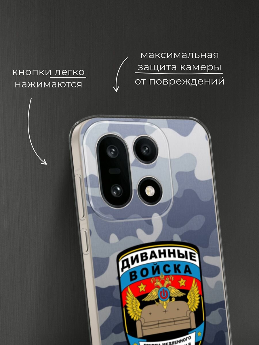 Силиконовый чехол на OnePlus 15 / Ван Плас 15 с принтом Диванные войска — фото 1