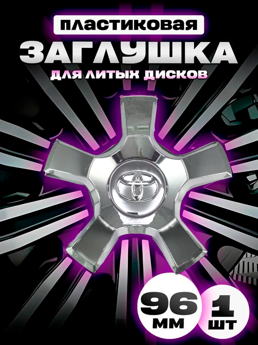 Колпак от Kravto на диски авто "Toyota Land Cruiser 200" металл