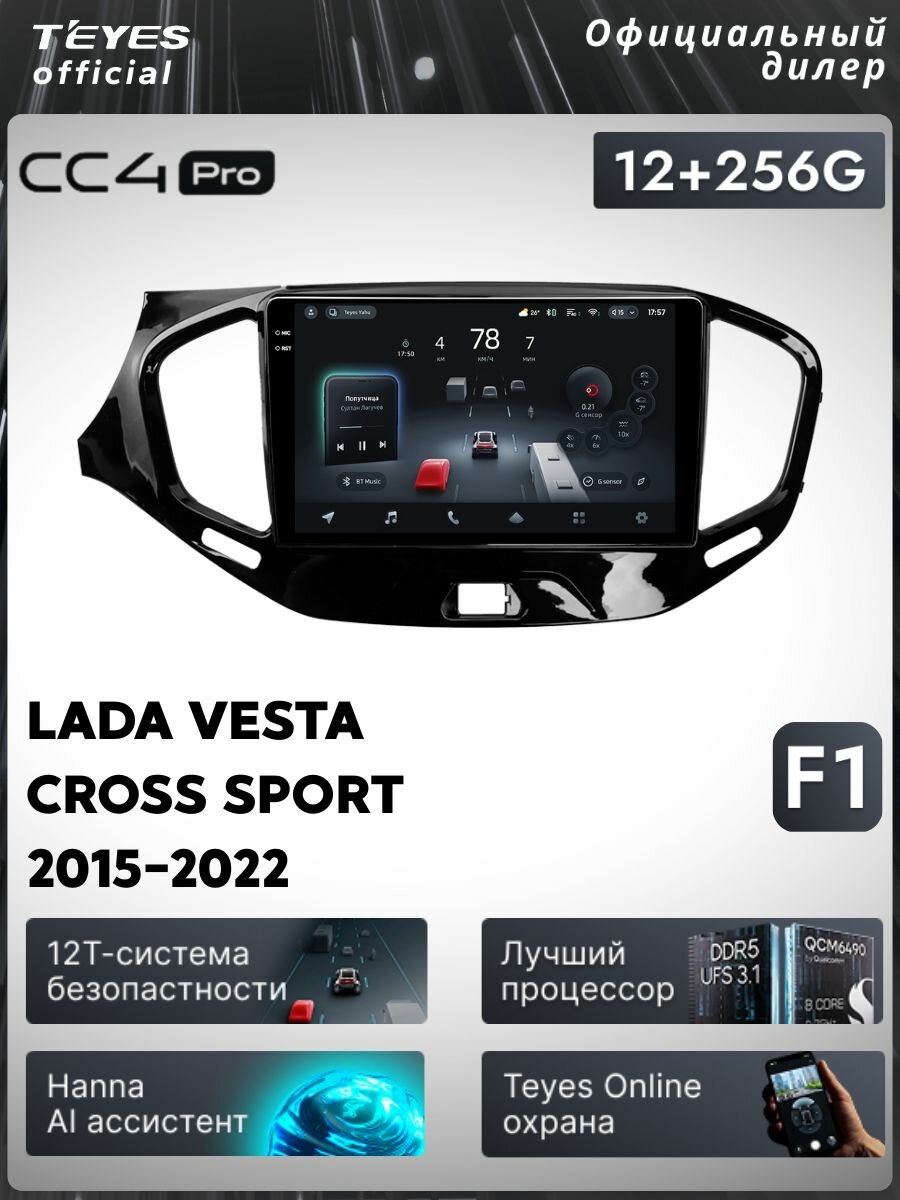 Магнитола Lada Vesta Cross Sport 2015-2023 Teyes CC4 Pro 12/256GB, штатная магнитола, 8-ми ядерный процессор, QLED экр
