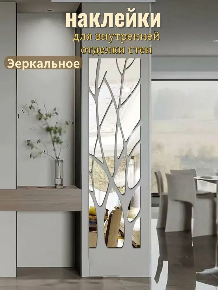 Hаклейки для внутренней отделки стен, зеркальное дерево акриловая наклейка на стену,100*28cm, серебро