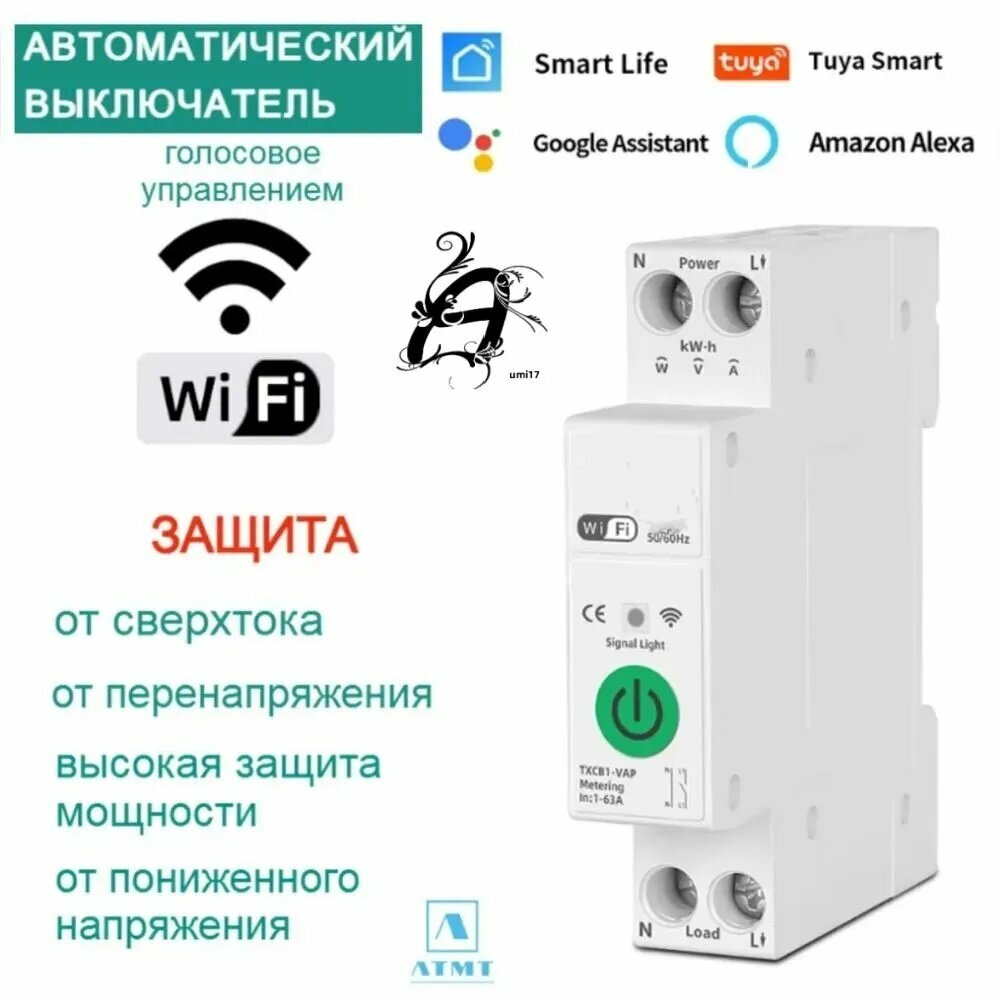 Умный ATMT выключатель Smart Life TUYA с Wi-Fi, защита от перегрузки по току и пониженного напряжения, измеритель мощности, 1-63 А, беспроводной пульт дистанционного управления