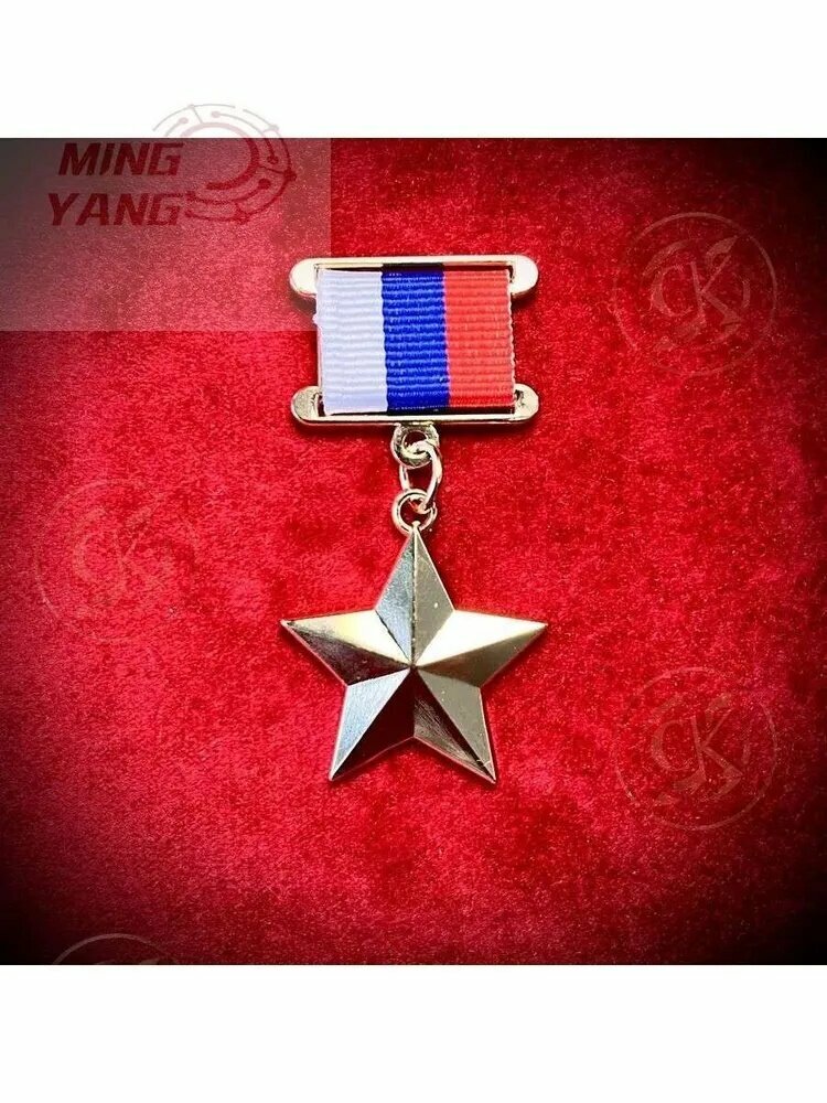 Сувенирная медаль Герой Российской Федерации муляж имитация копия