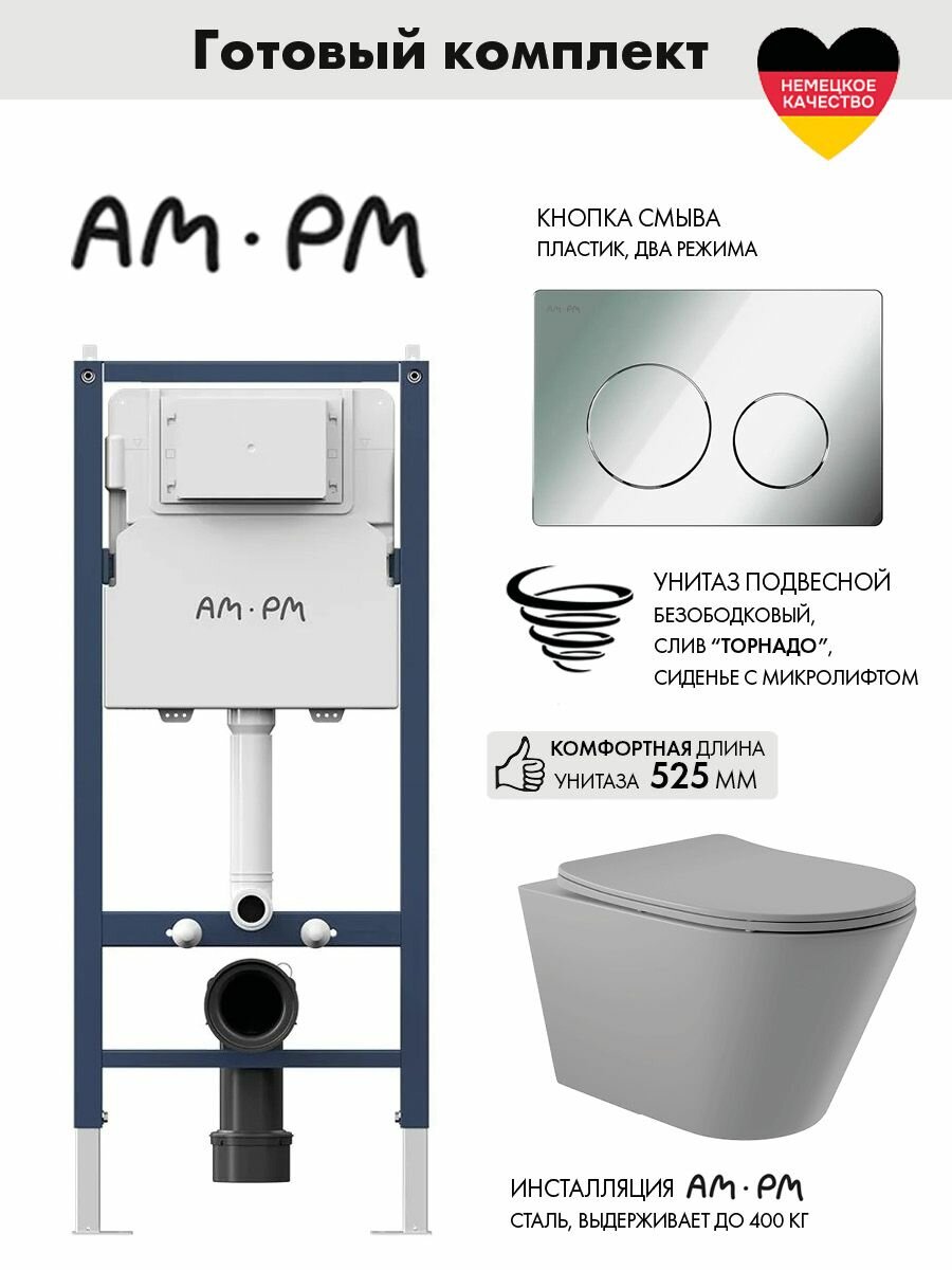 Комплект AM.PM I012709.0151 PrimeFit инсталляция для подвесного унитаза с клавишей PrimeFit L, хром глянц + Унитаз Long 525*360 безободковый, Vortex (Торнадо), Soft-Close, серый матовый, форма конус