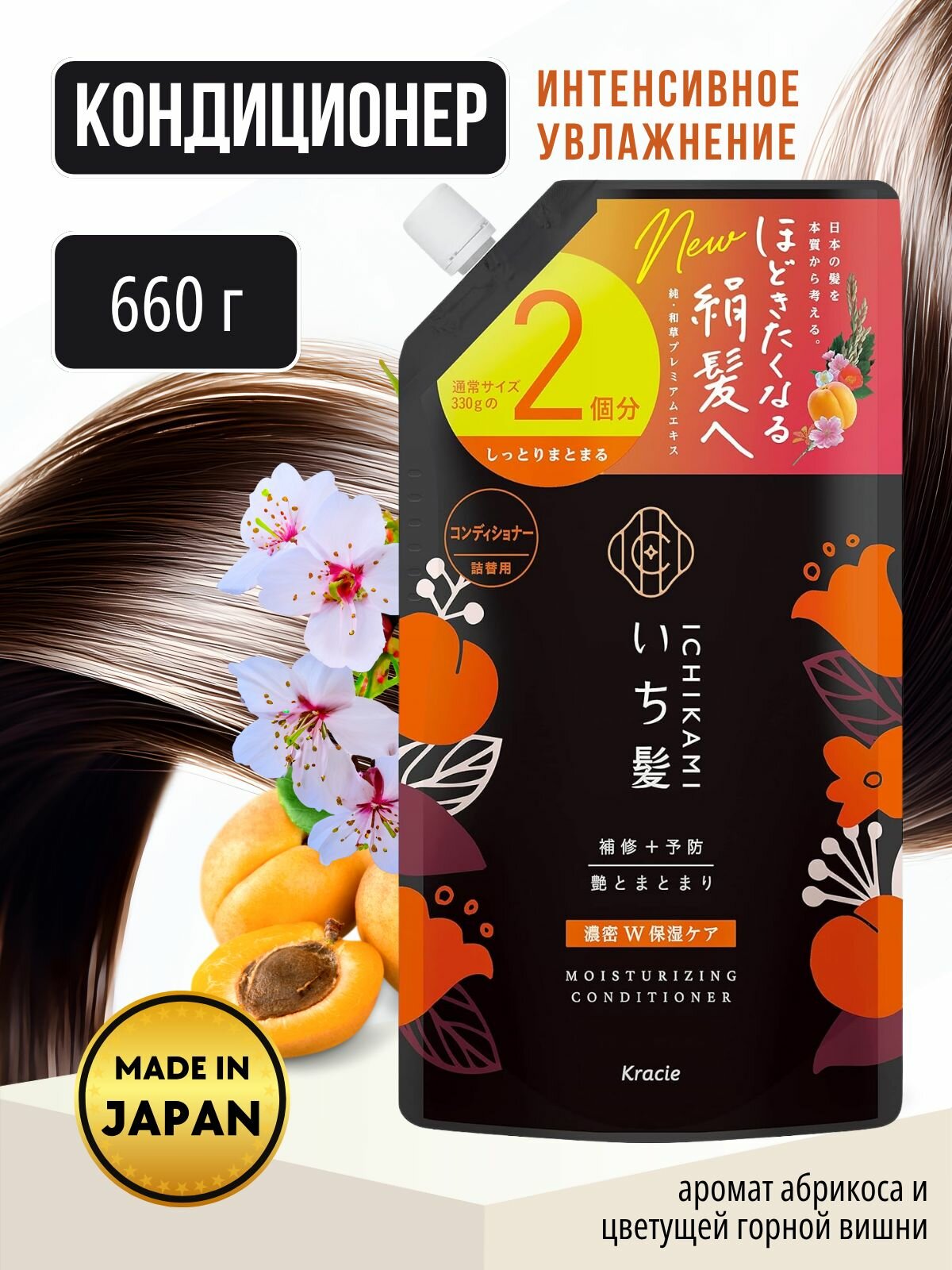 KRACIE Кондиционер для интенсивного увлажнения Ichikami Double Moisturizing Care Conditioner для поврежденных волос, мягкая упаковка 660г.
