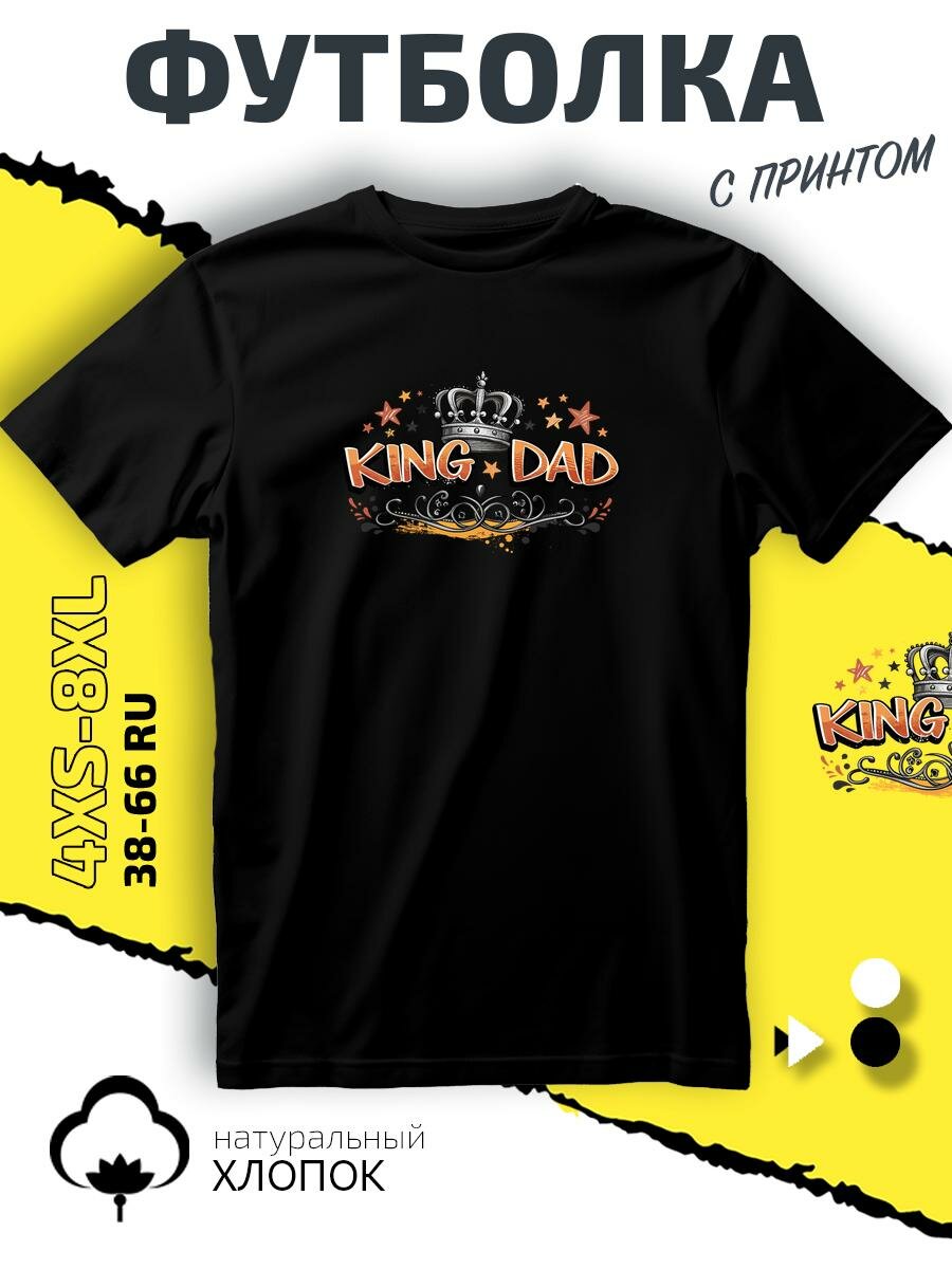 Футболка SMAIL-P King Dad корона король