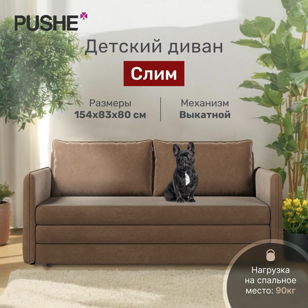 Диван раскладной двухместный 4Home Слим 140, велюр, прямой диван кровать, выкатной, детский, маленький, на кухню