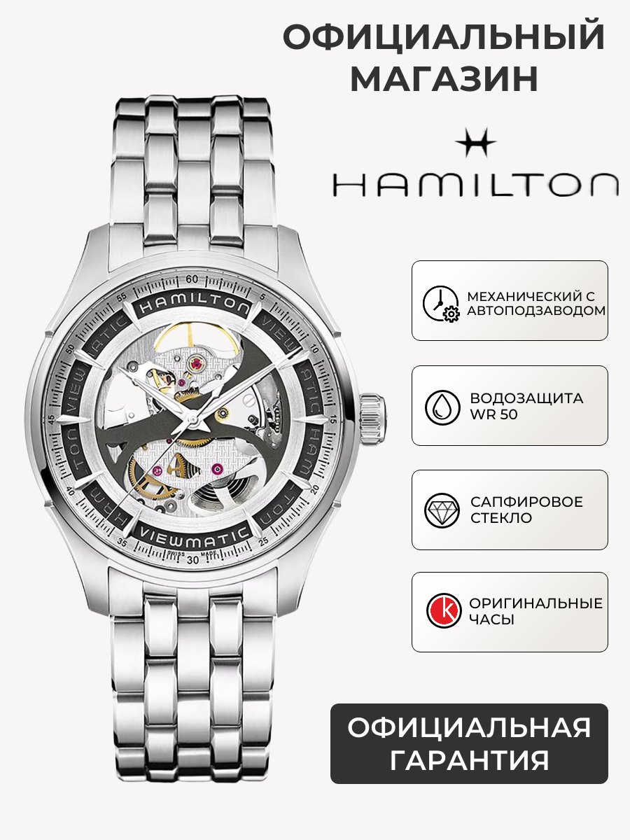 Наручные часы Jazzmaster