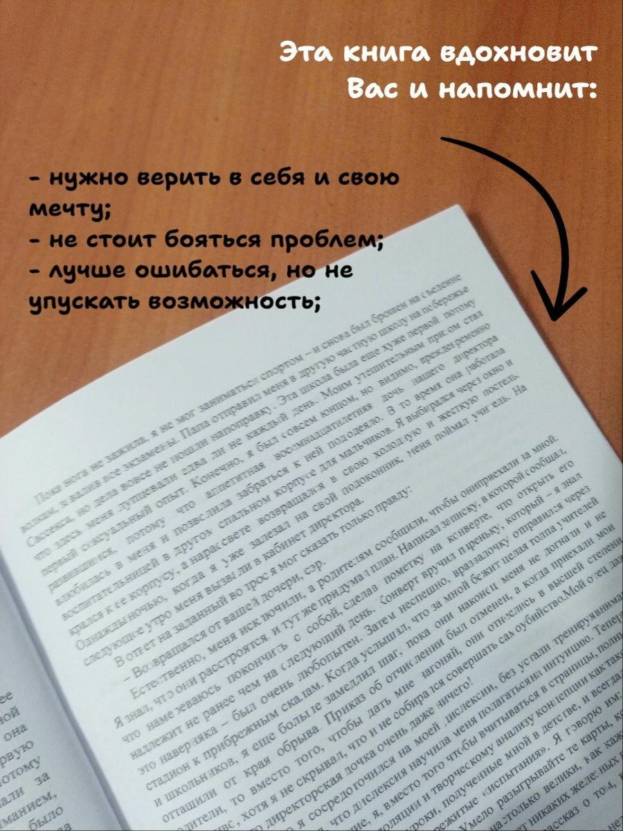 К черту все! Берись и делай! (книга по саморазвитию, автор Ричард Брэнсон) — фото 1