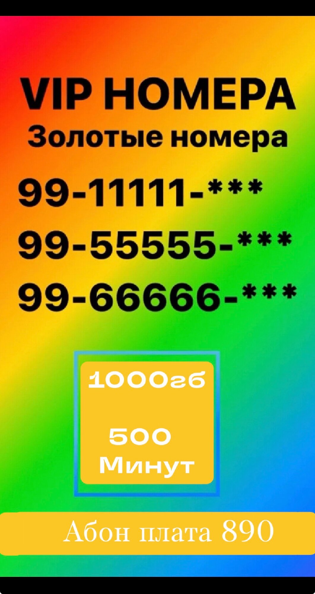 Тариф плюс красивый платиновый номер Билайн, вип, золотой, красивый