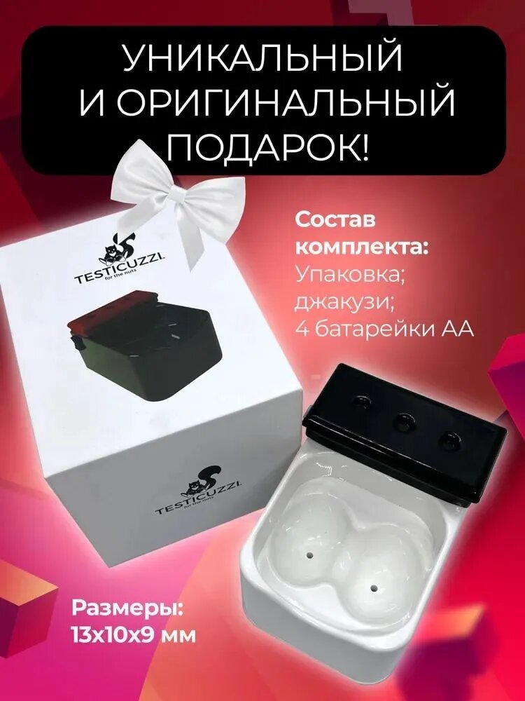 Мини-джакузи для яичек — фото 1