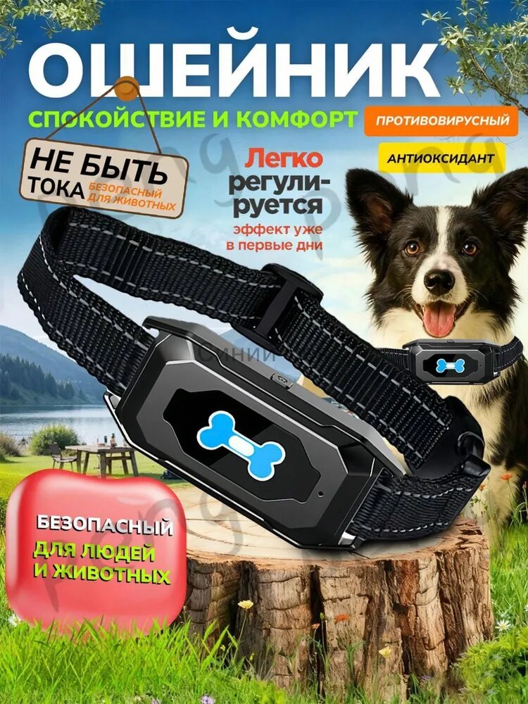 Ошейник Против Лая и Воя для Собак Антилай