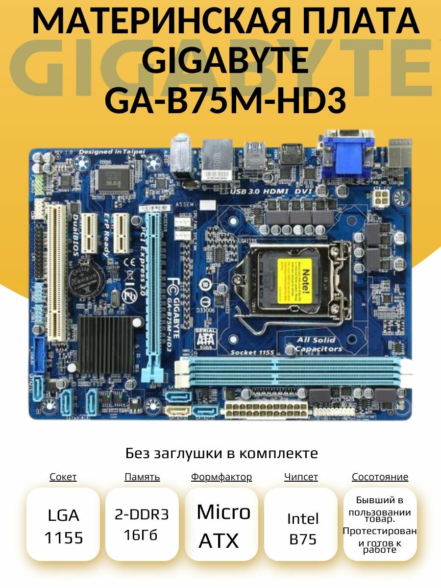 S-1155 Материнская плата GA-B75M-HD3