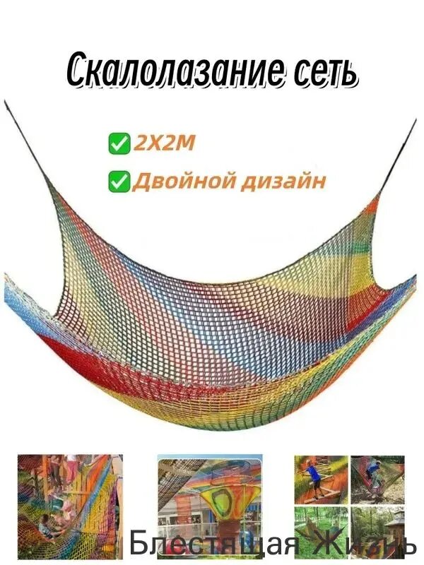 Сетка для домика на дереве детская площадка сетка,200X200CM