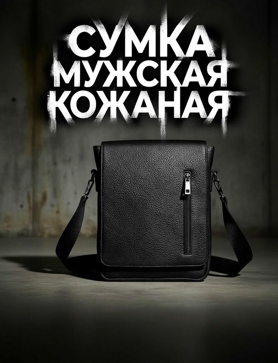Сумка кросс-боди