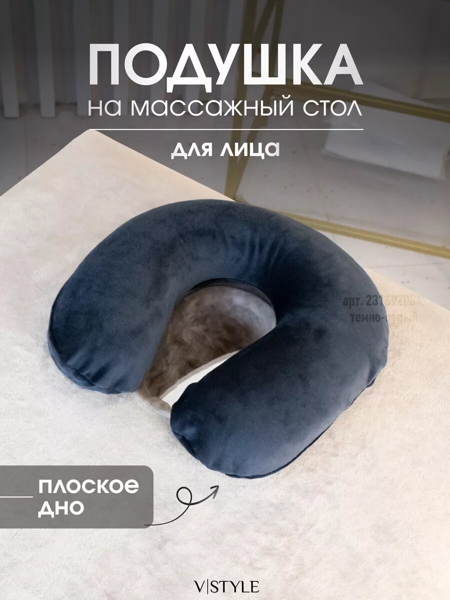 Подушка для лица на массажный стол