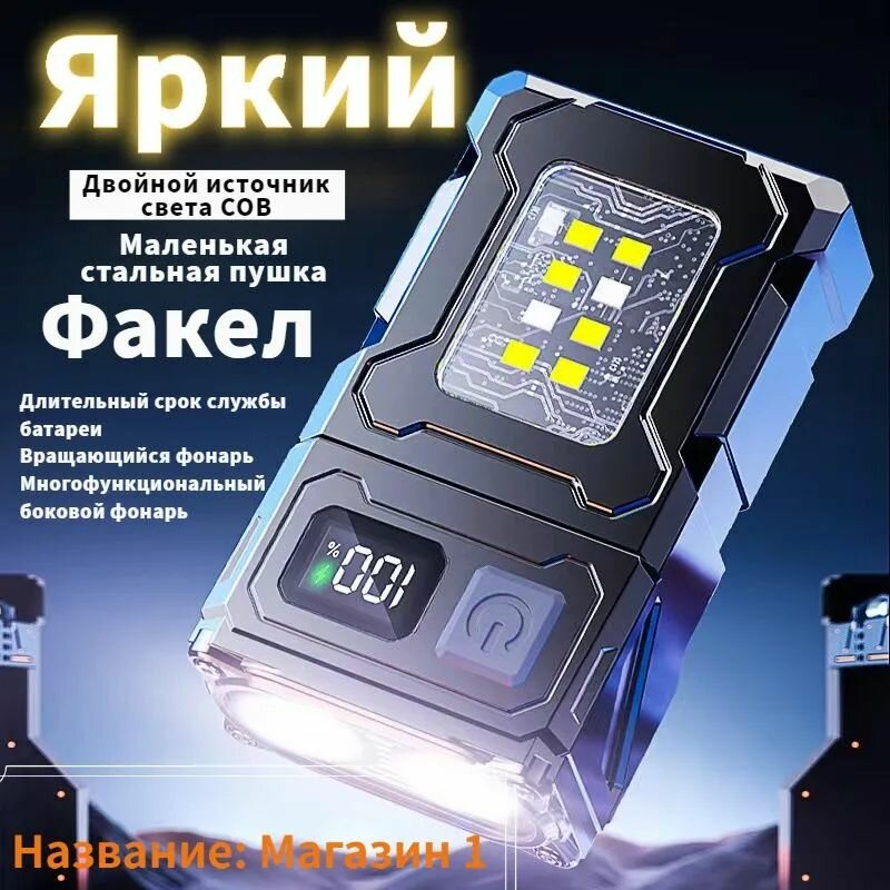 Многофункциональный USB‑фонарик: магнит, вращение — надёжный помощник в походе и дома.