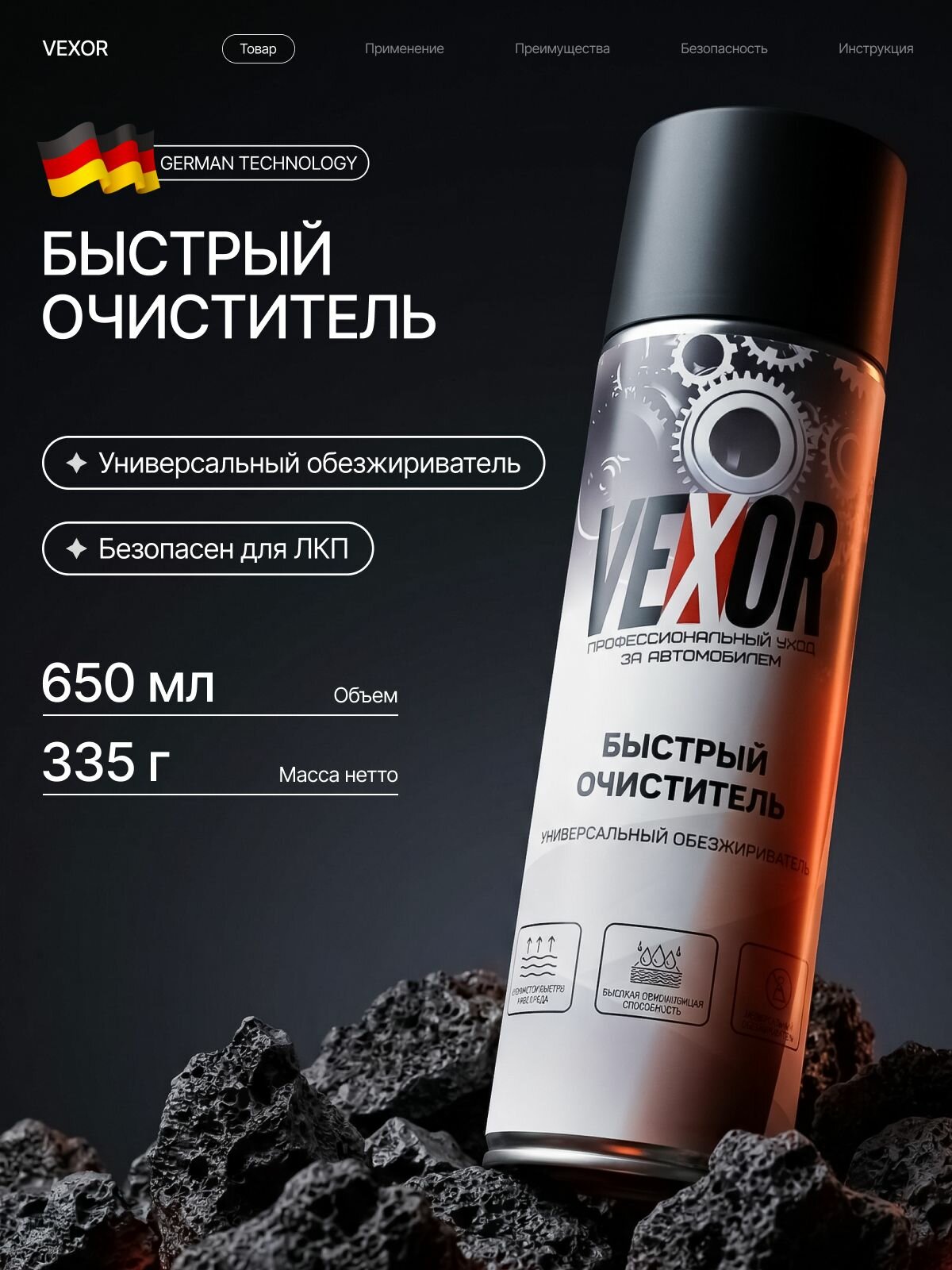 Быстрый очиститель VEXOR. Универсальный обезжириватель 650мл. Аэрозоль в баллончике. универсальный очиститель обезжириватель аэрозоль 650мл