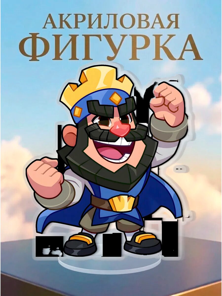 Акриловая фигурка клеш рояль синий король