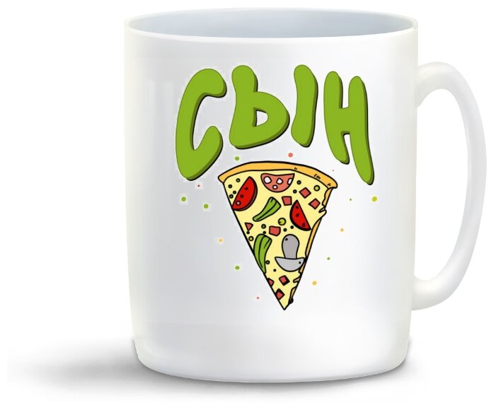 Кружка белая CoolPodarok "Прикол. Семья. Пицца. Сын"