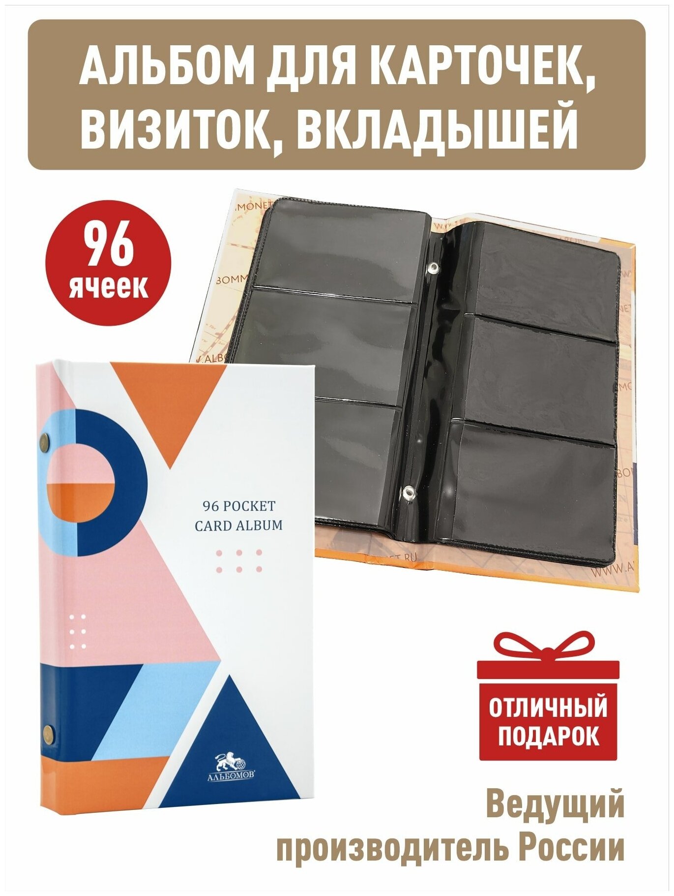 Альбом "Pink" на 96 ячеек для хранения карточек, визиток, вкладышей с 16 двусторонними листами (на черной основе)