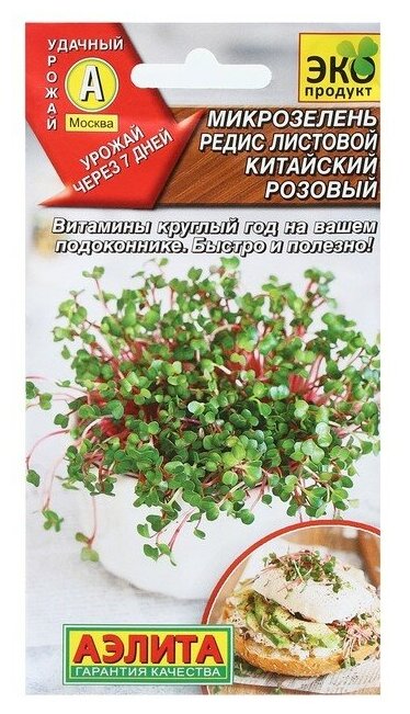 Семена Микрозелень редис листовой «Китайский розовый», 3 г, «Аэлита»