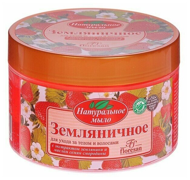 Floresan Натуральное мыло, земляничное, для ухода за телом, волосами 450 гр/
