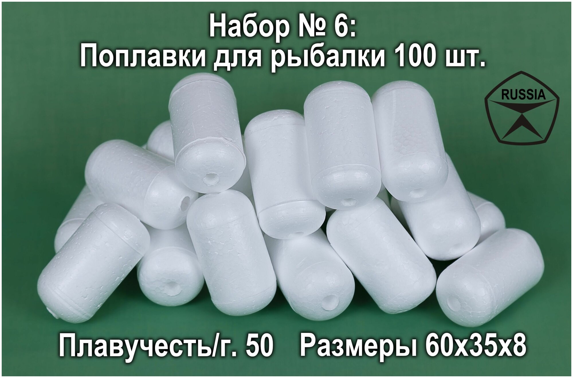 Поплавки для рыбалки N 6 60х35х8, 100 шт.
