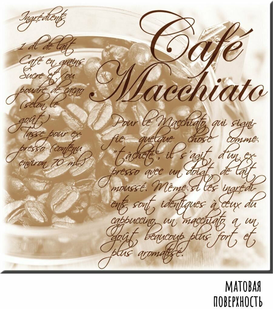 Керамическая плитка/фартук кухонный с фото Кофе 202330МАТ(матовая)