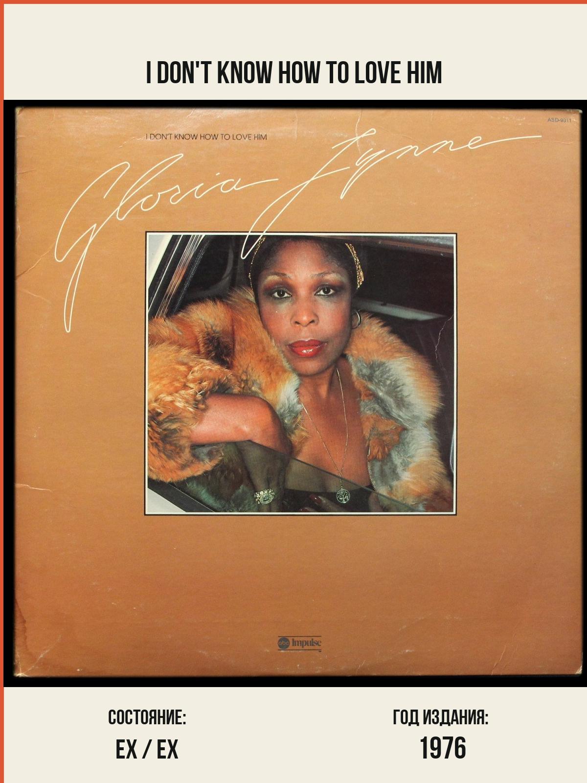 Виниловая пластинка ABC Gloria Lynne – I Don't Know How To Love Him