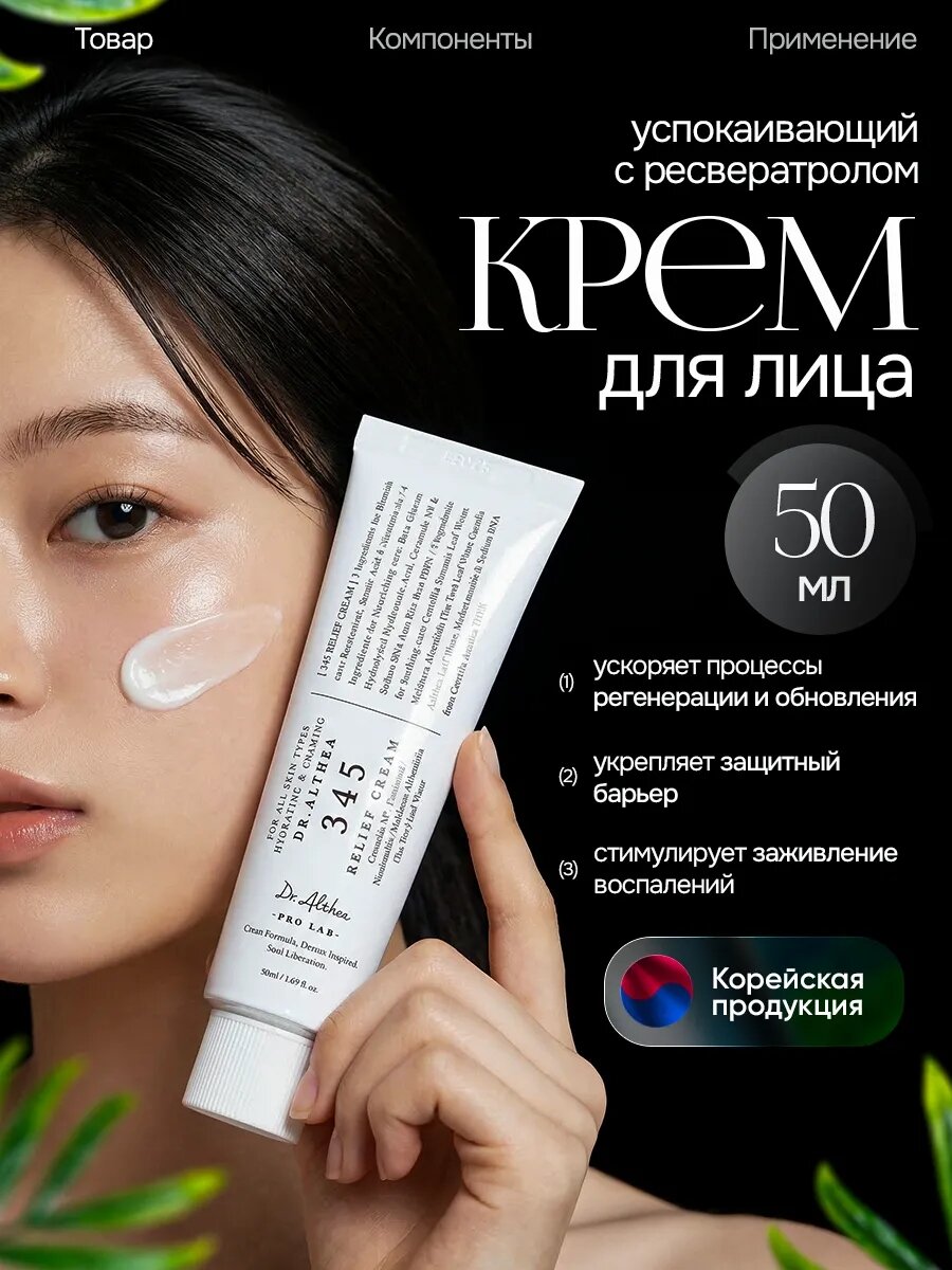 Dr. Althea Оригинал крем с пантенолом и центеллой, успокаивает чувствительную кожу, уменьшает покраснение и раздражение