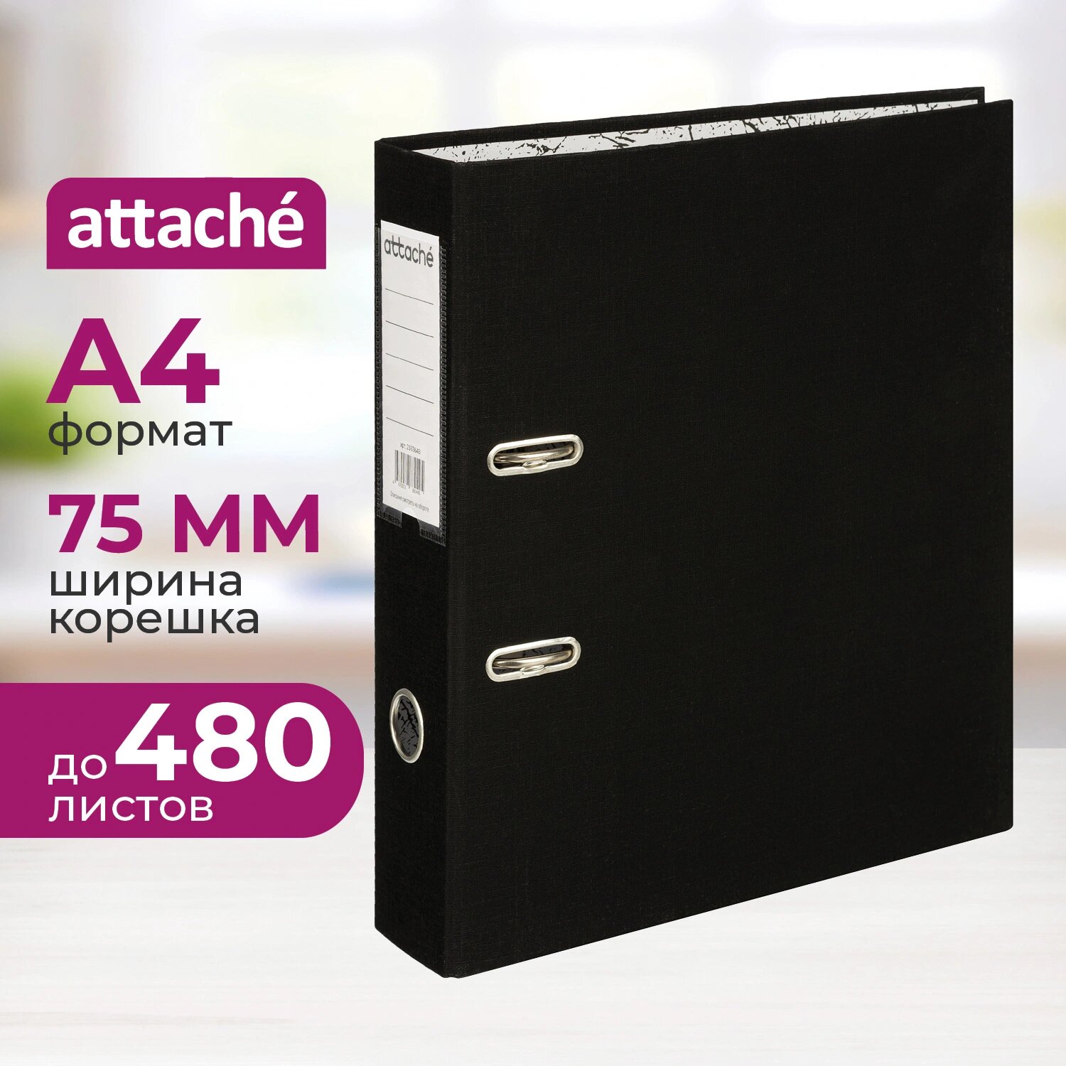 Attache Папка-регистратор Attache 75 мм чёрная полипропилен/бумага