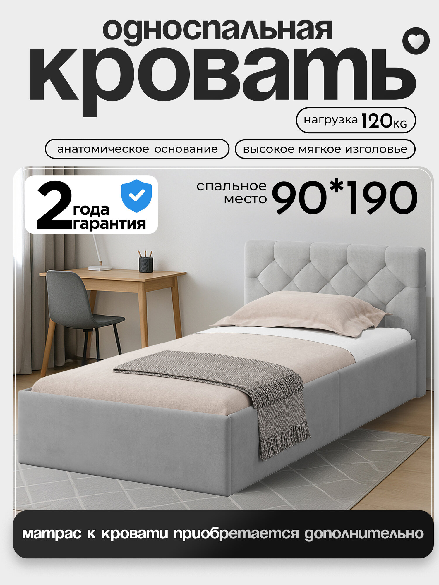 Кровать односпальная, 90х190см, велюр, мягкое изголовье, руми мебель