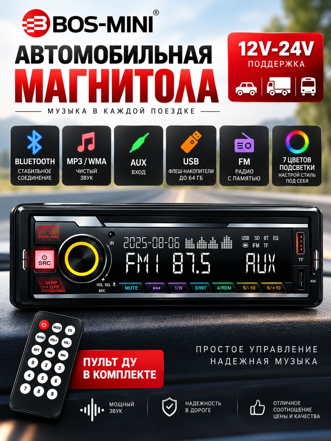 Автомагнитола 1 din 12-24V / Магнитола для авто с блютуз