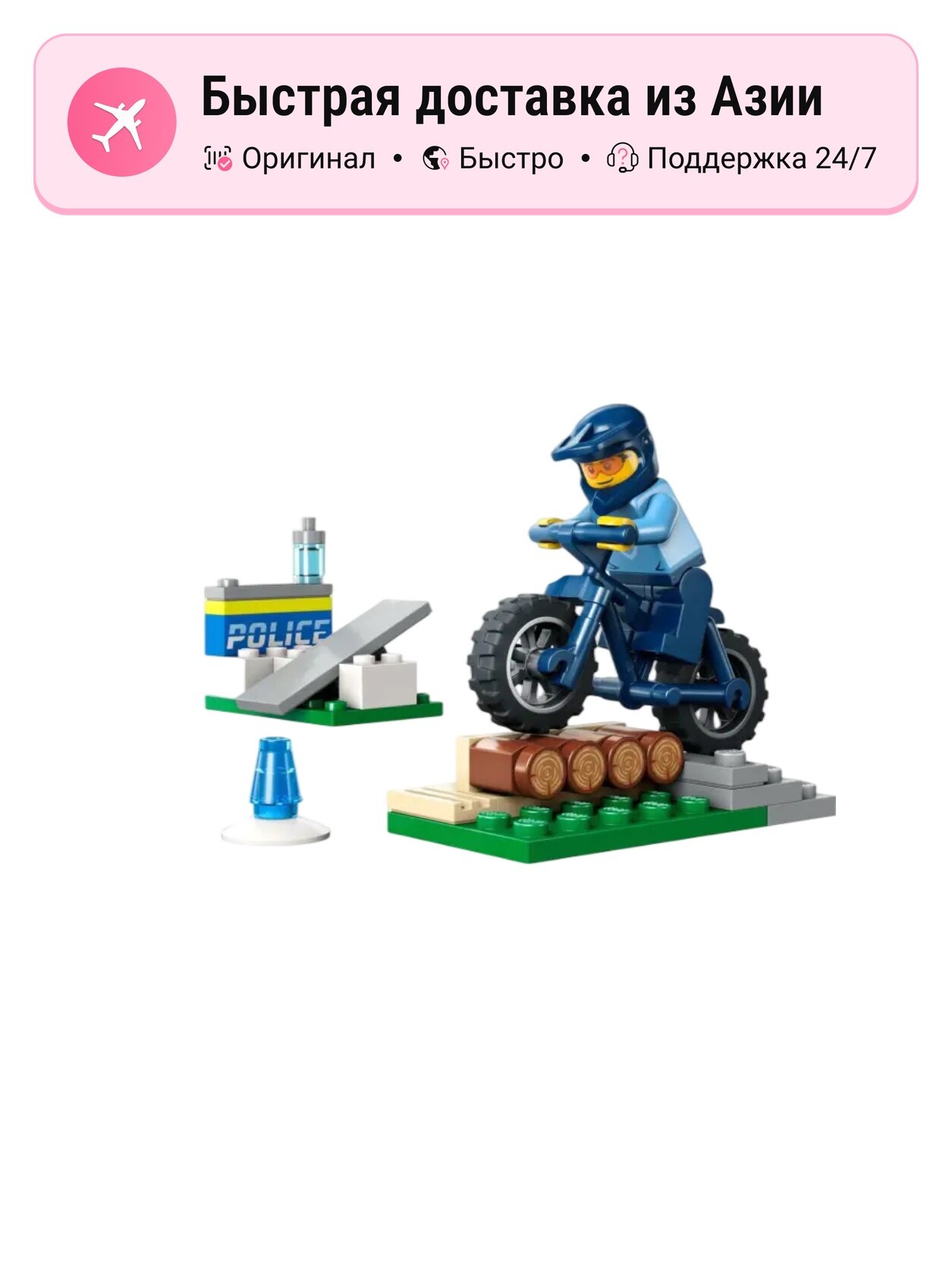 Конструктор LEGO City Police Cycling Training Patchwork Bag, 94 детали