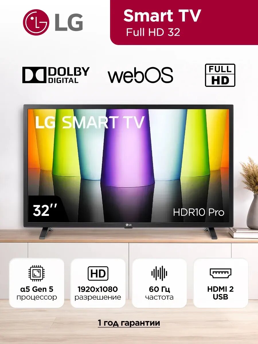 Телевизор LG 32" LCD Smart TV, FullHD (32LQ63506LA. ARU)