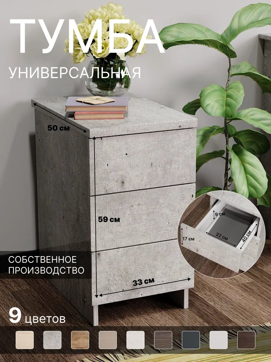 Тумба прикроватная напольная узкая с ящиками