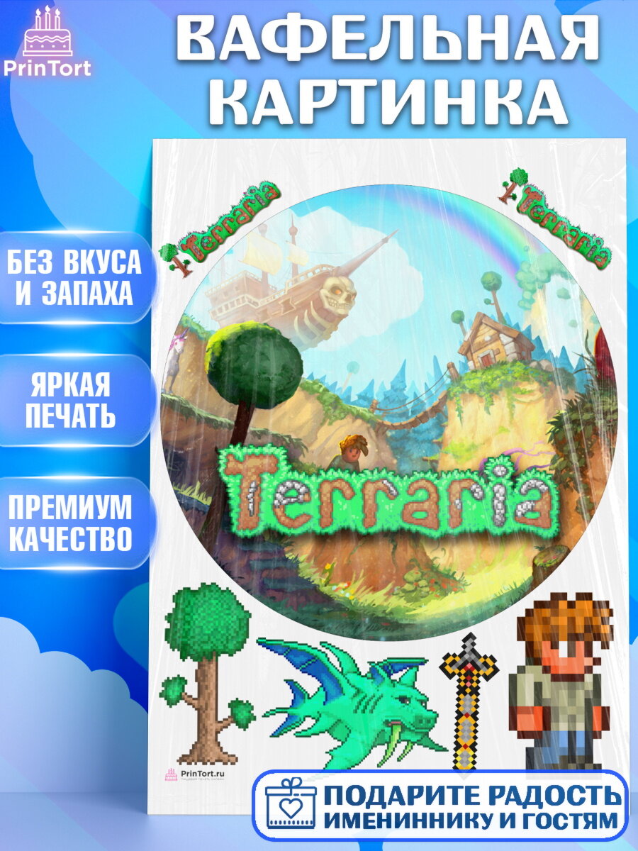 Вафельная картинка для торта Террария. Украшения для торта мальчику или девочки на День Рождения. Декор для выпечки PrinTort