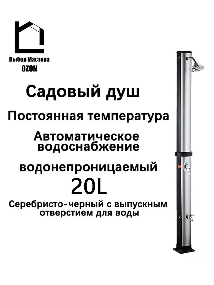 Душ садовый