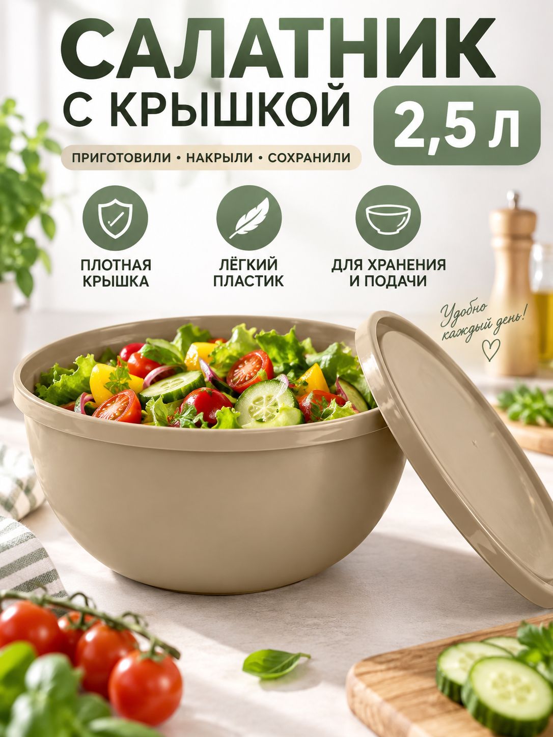 Салатник с крышкой 2,5 литра, 21,8х21,2х10,5 см, Миска с крышкой