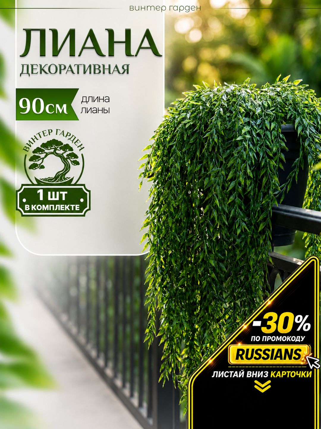 Искусственные цветы для декора. Лиана искусственная 1 шт