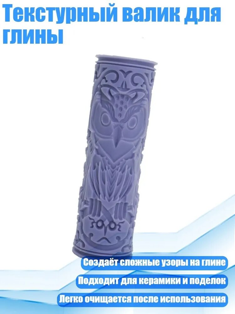 Текстурный валик для глины