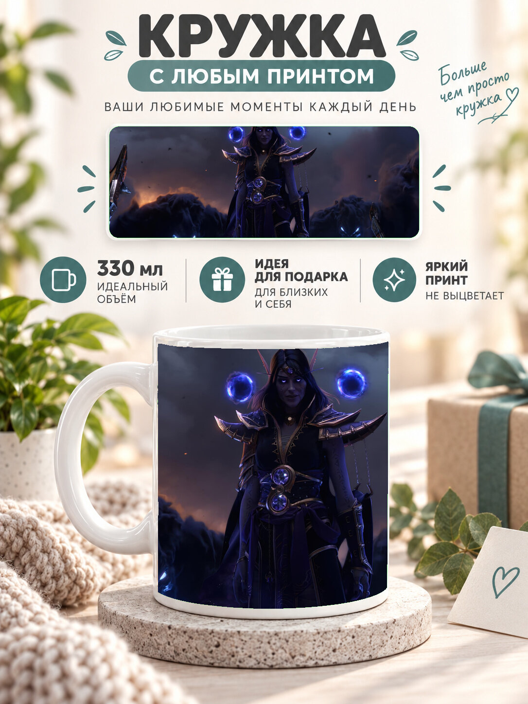 Кружка MoodRoom 330 мл, керамическая, глянцевая, белая с принтом World of Warcraft / Мир Warcraft, д, дизайн MUG3303139