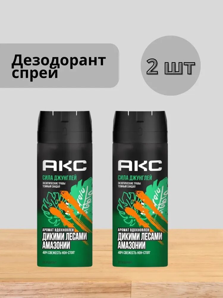 Набор 2 шт Axe - Дездорант Спрей Сила Джунглей 150 мл