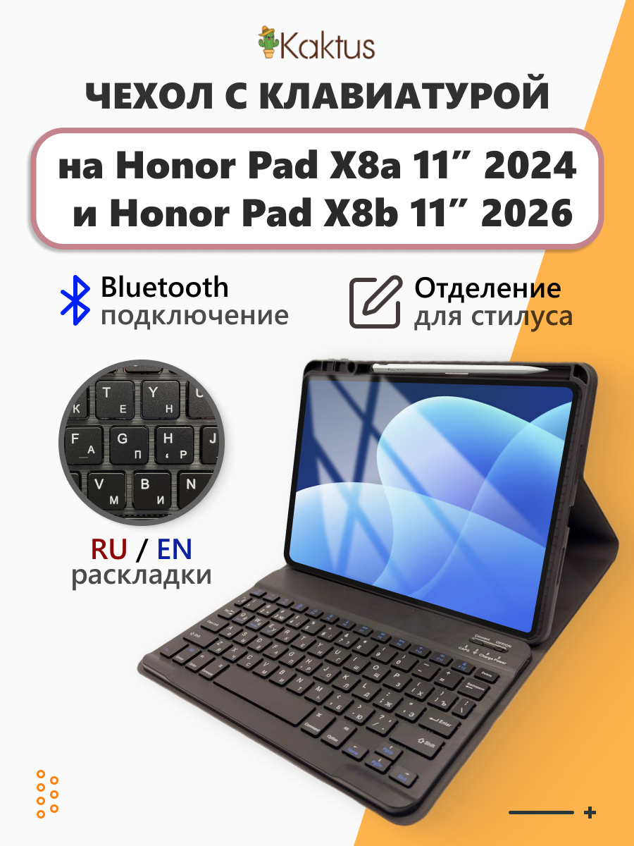 Чехол с клавиатурой на Honor Pad X8a Pad X8b 11 Пад х8а х8б