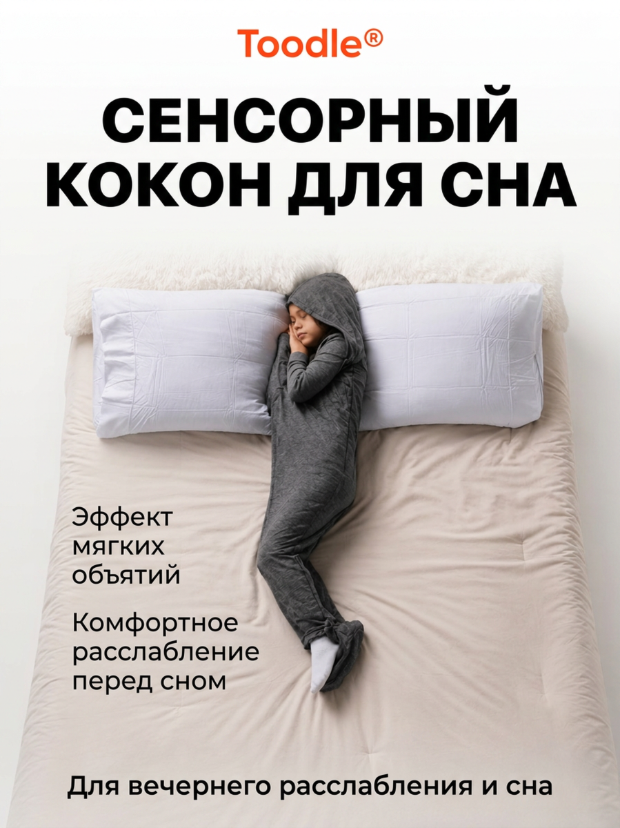 Эластичное обнимающее одеяло Toodle для сна, с капюшоном, подростковое, размер Teens 10-14 лет