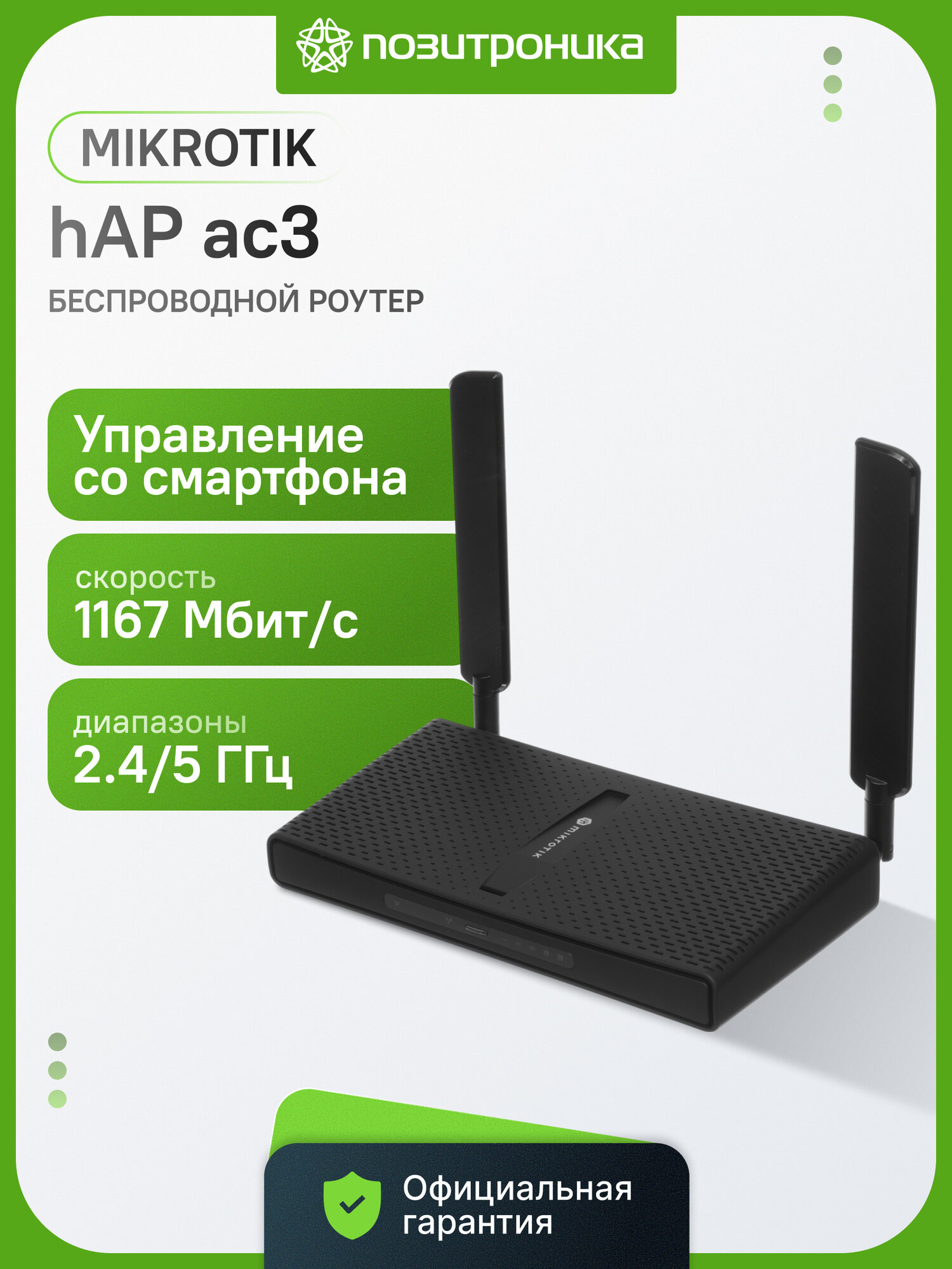 Роутер беспроводной MikroTik hAP ac3 (RBD53IG-5HACD2HND) AC1200 10/100/1000BASE-TX черный