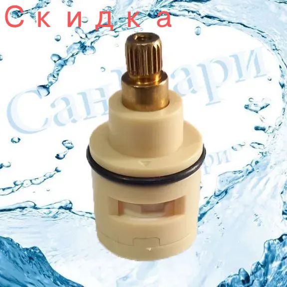 Дивертор (переключатель) для смесителя d25 со шлицами VIKO V-0461, Пластик, Кремовый
