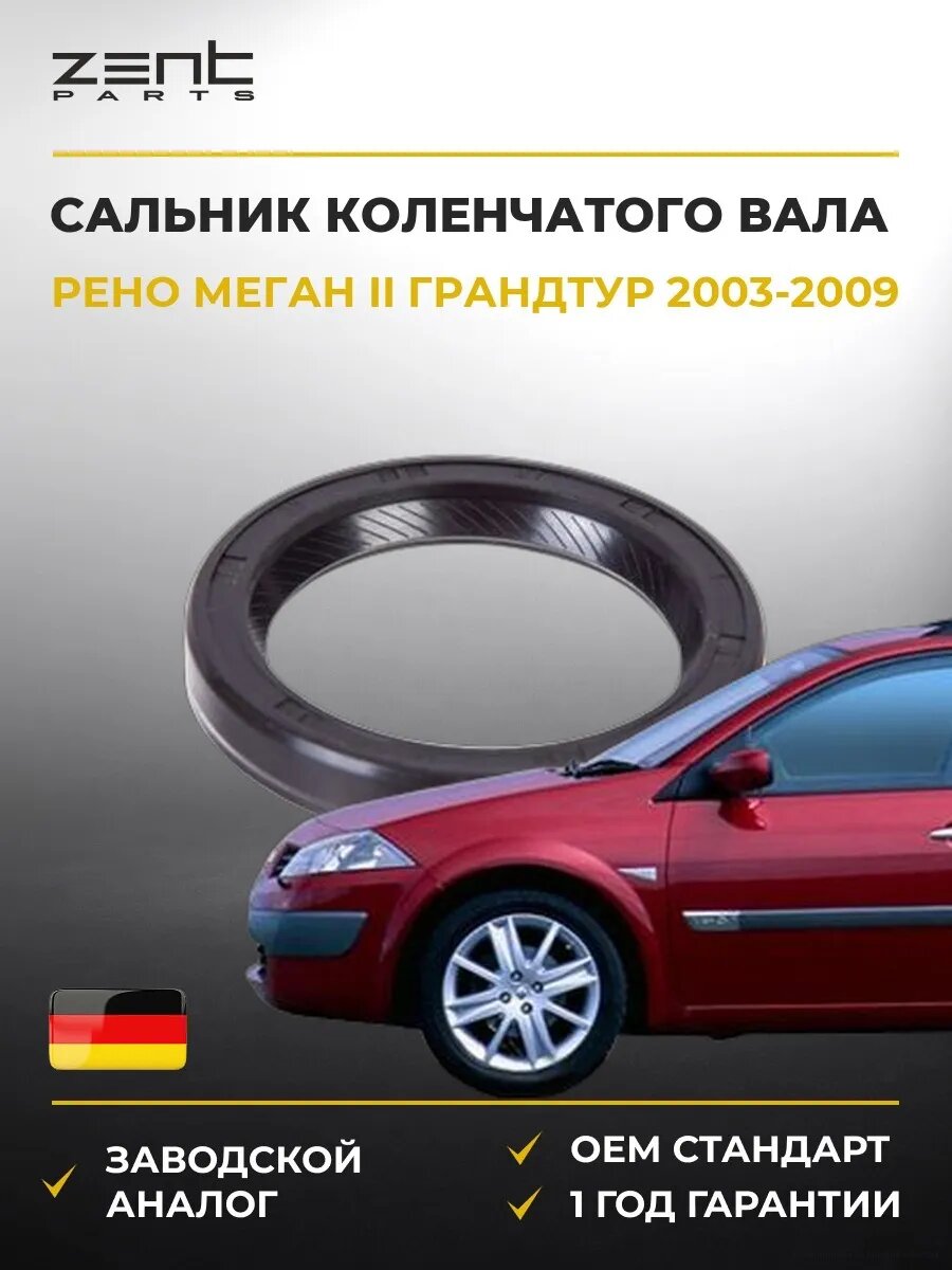 Сальник коленчатого вала передний Zentparts Z26838 Рено Меган II Грандтур Renault Megane II Grandtour 2003-2009